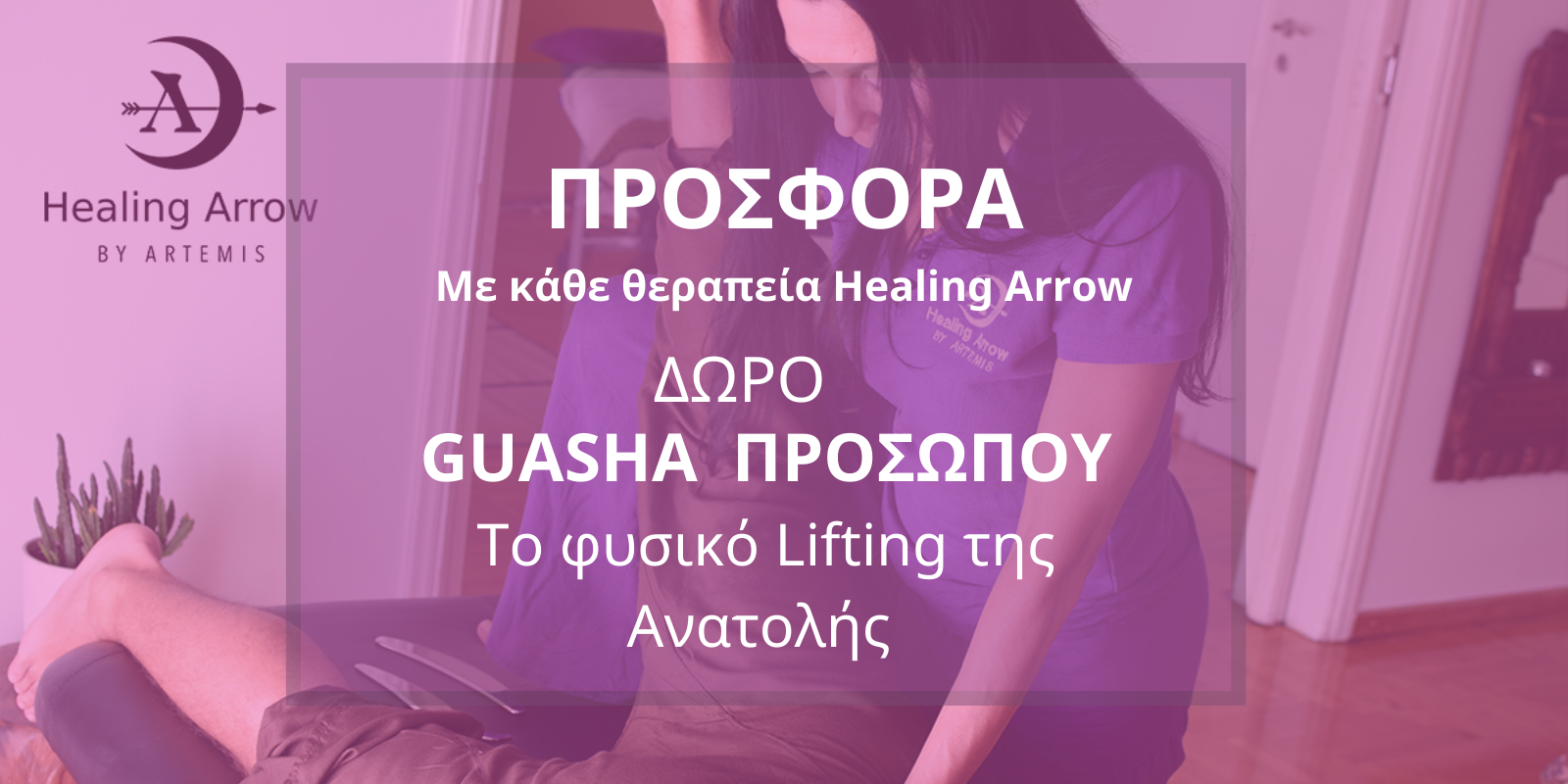 Healing Arrow Συνεδρίες & Σεμινάρια - μυοσκελετικοί πόνοι - αρθρώσεις